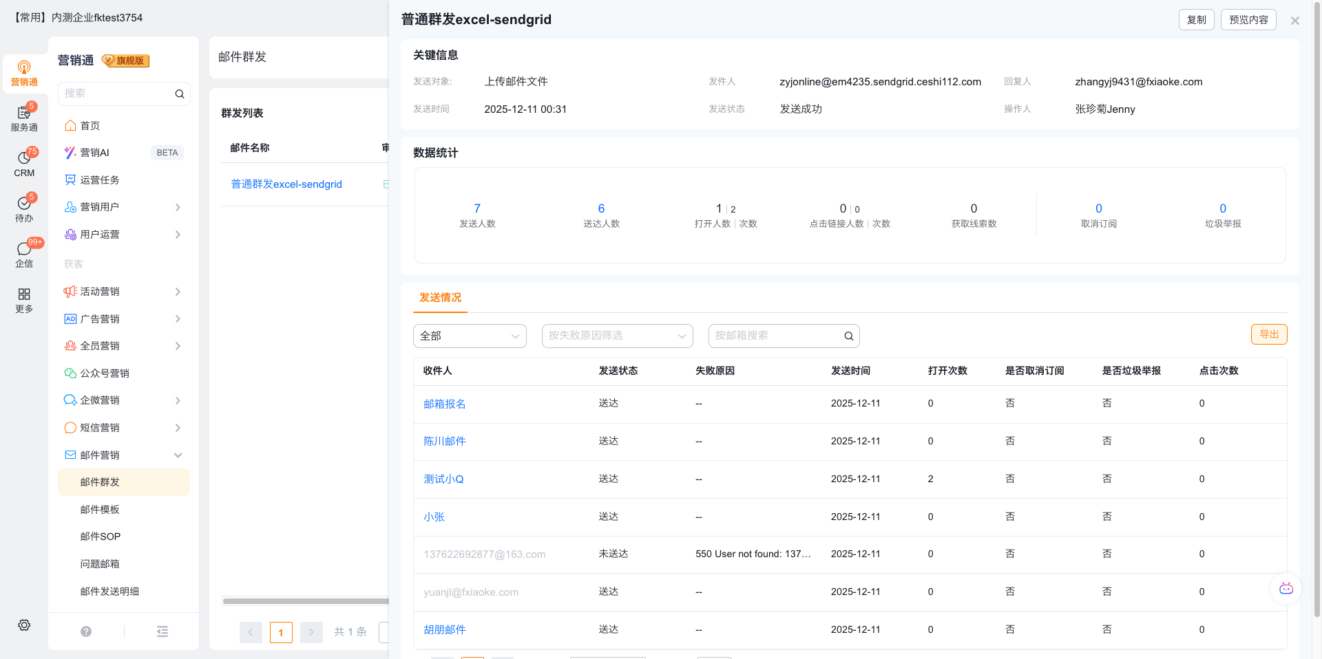 Twilio SendGrid邮件开通配置 | 纷享销客 | 帮助中心